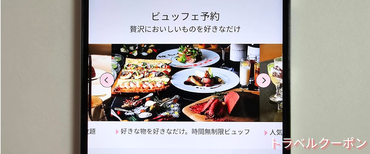 【2025年11月】オズモール(OZmall)のクーポンコード一覧！ | トラベルクーポン