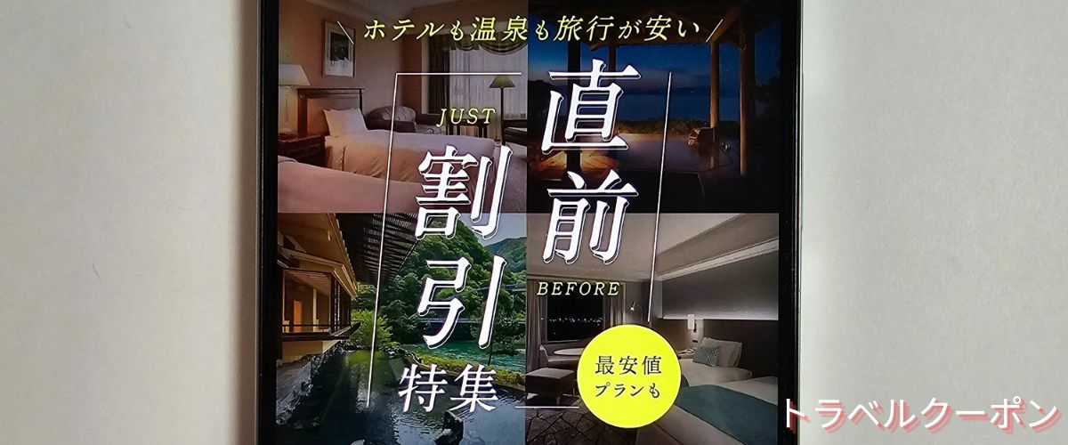 【2025年11月】オズモール(OZmall)のクーポンコード一覧！ | トラベルクーポン